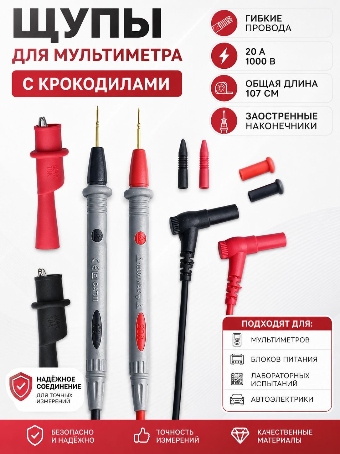 Щупы для мультиметра измерительные 20А 1000V с крокодилами