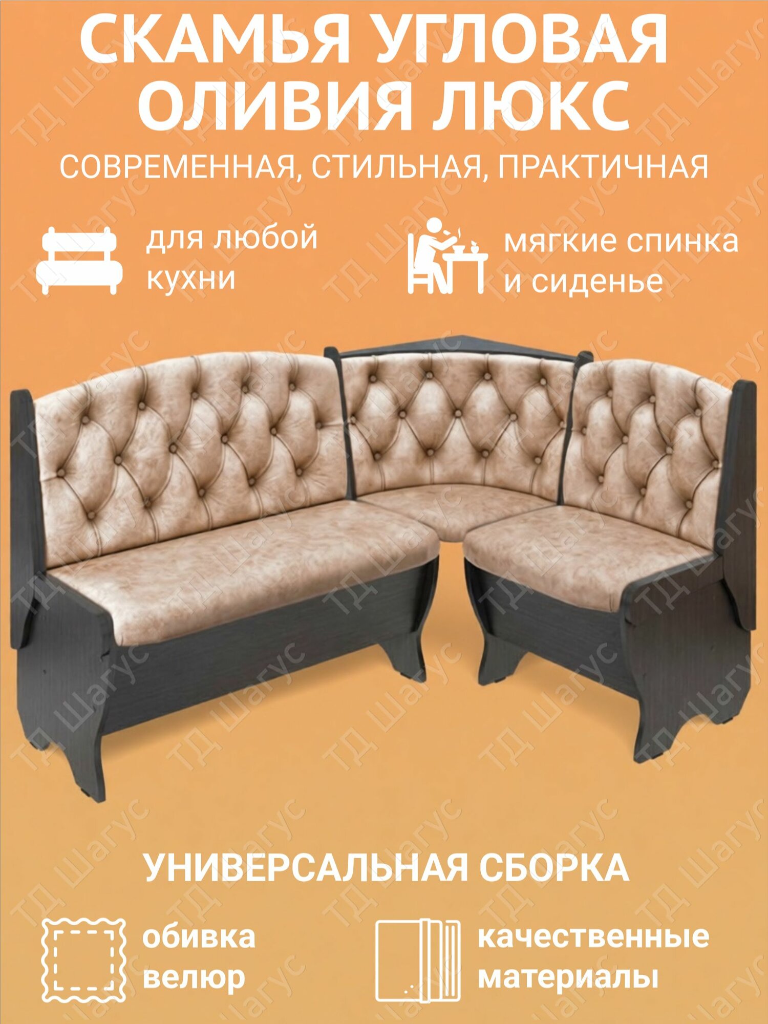Угловая скамья Оливия Люкс ЛДСП Венге, велюр латте, угловая скамья на кухню, угловая скамья с ящиком, 1480x1080x840