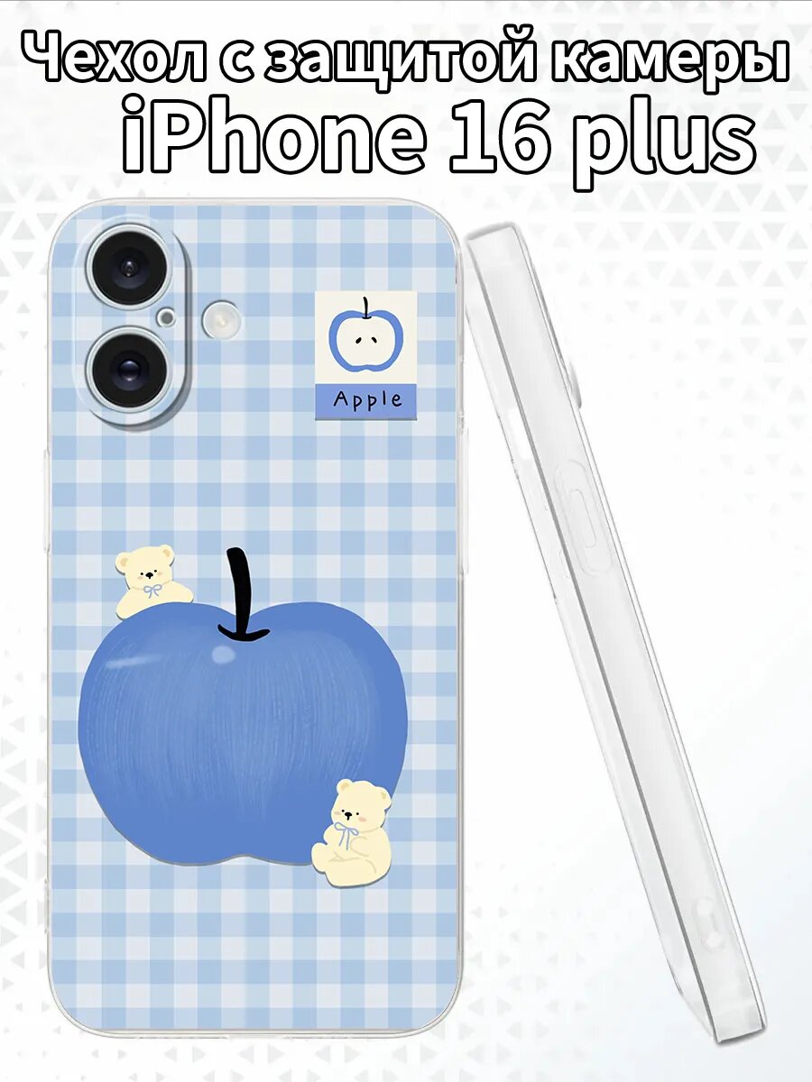 Чехол для iPhone16plus с изображением яблока и мишек