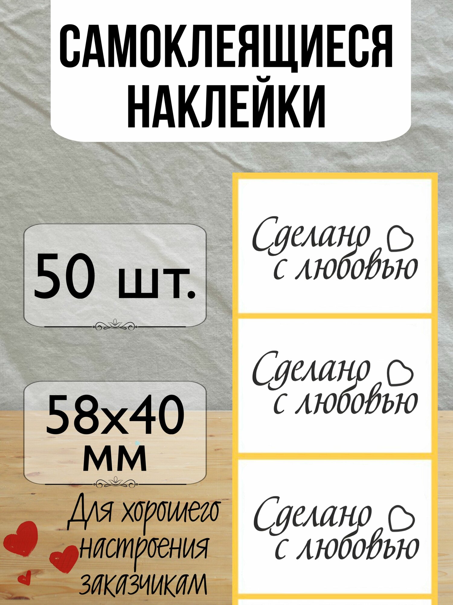 Наклейки для упаковки