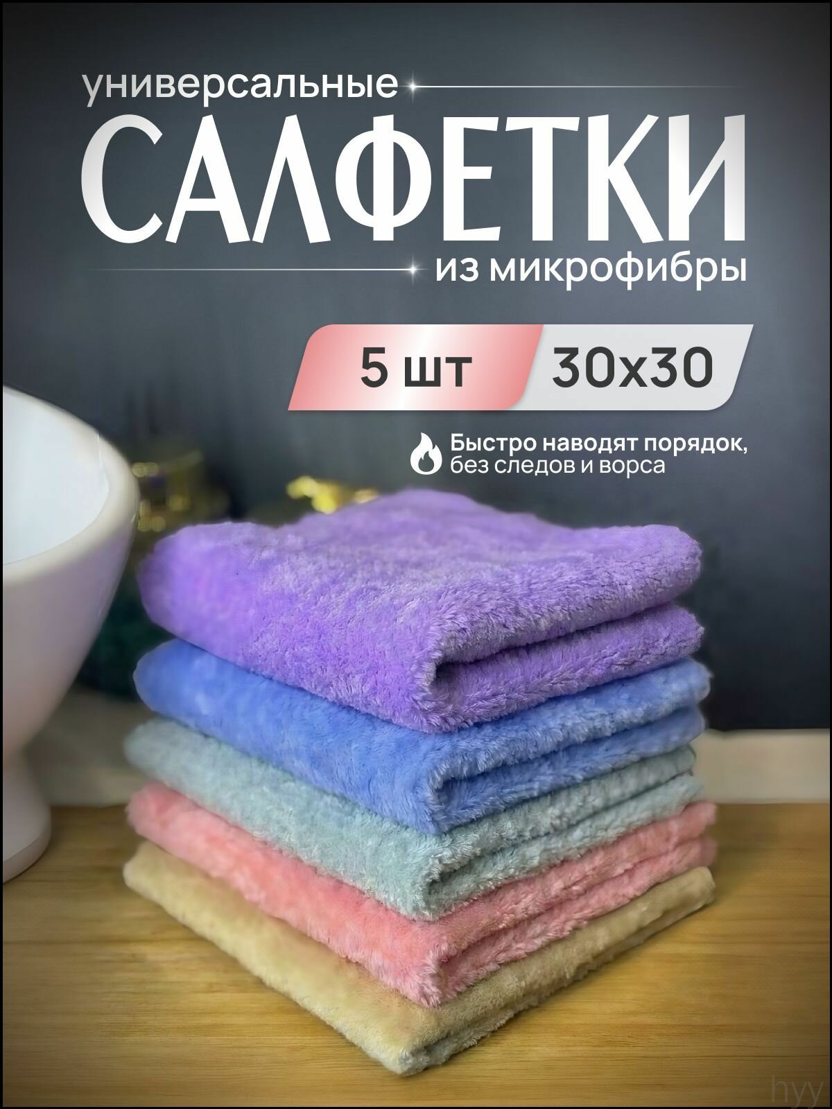 Салфетки для уборки, тряпки для кухни, тряпки для уборки, 30х30 см, 5 штук