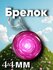 Брелок, желтый