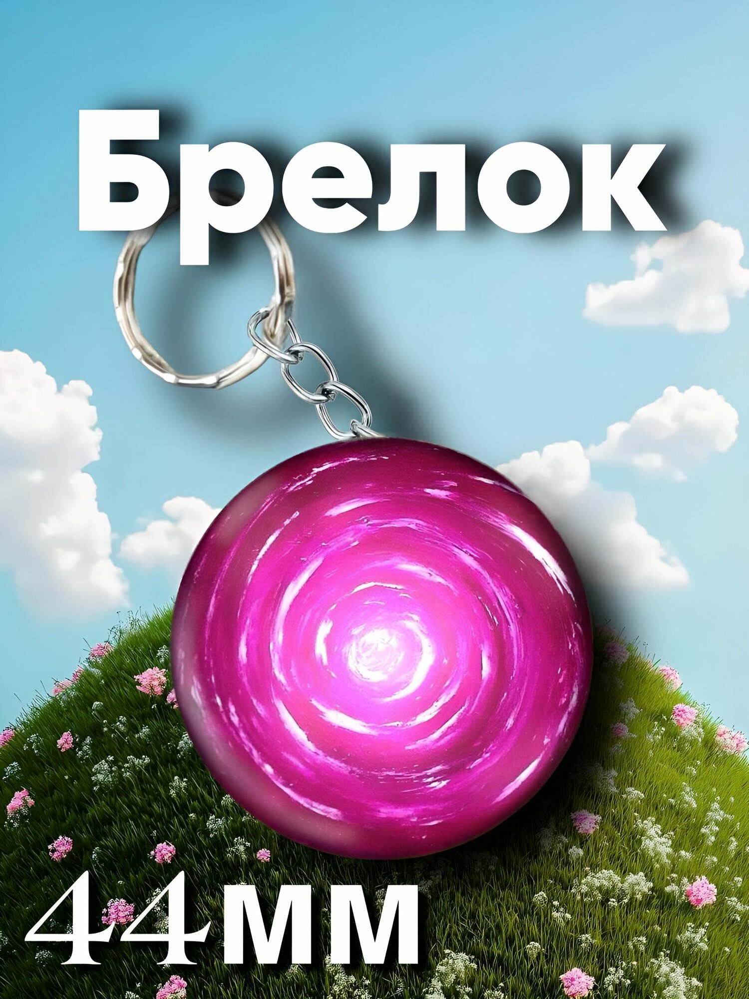 Брелок, желтый
