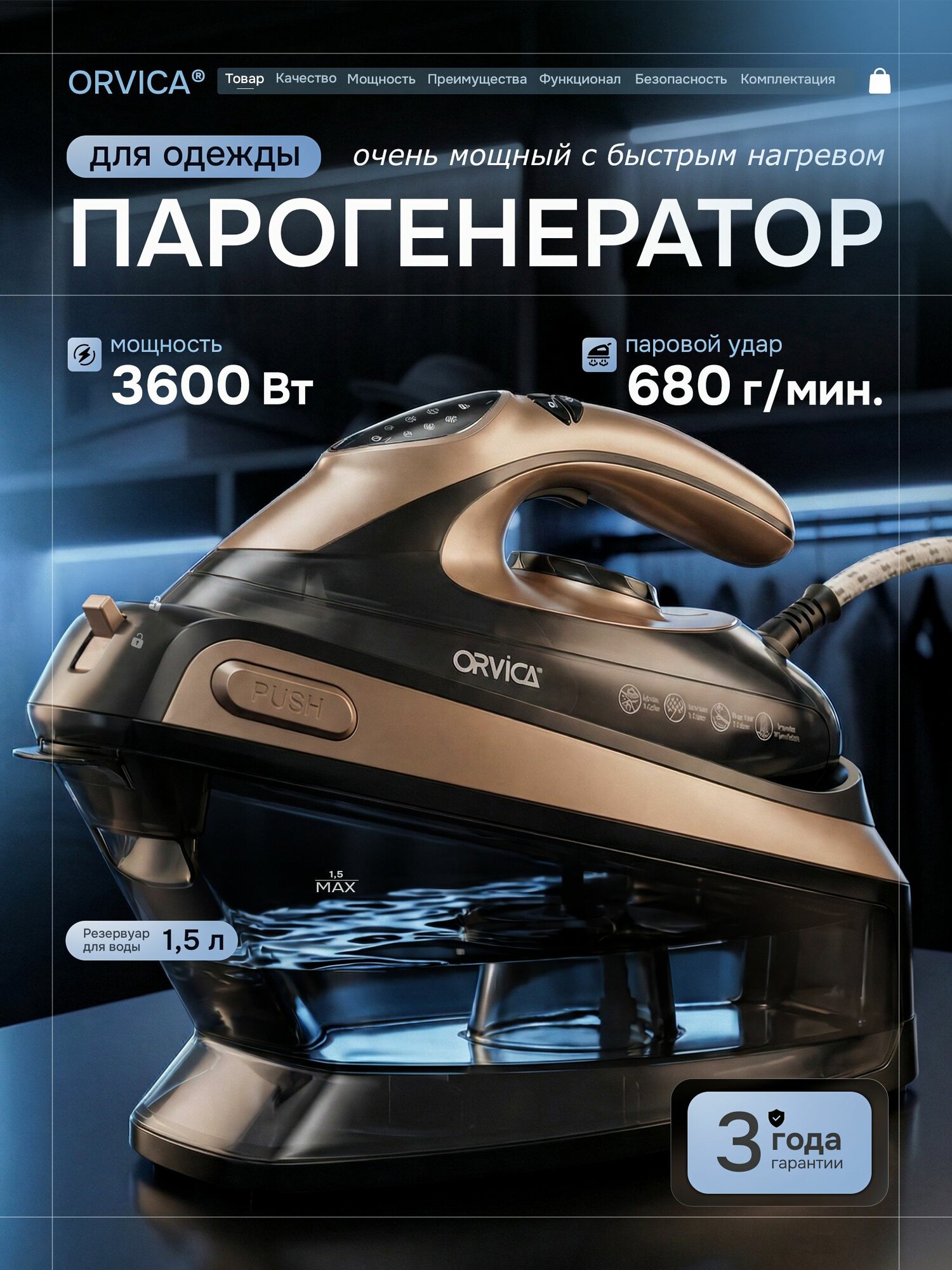 Парогенератор, 3600 Вт, 1,5 л