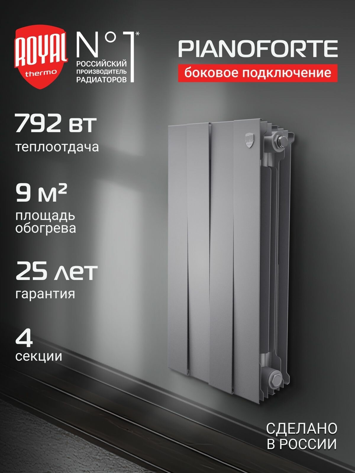 Радиатор отопления биметаллический Royal Thermo PianoForte 500 Серебристый - 4 секц, боковое подключение