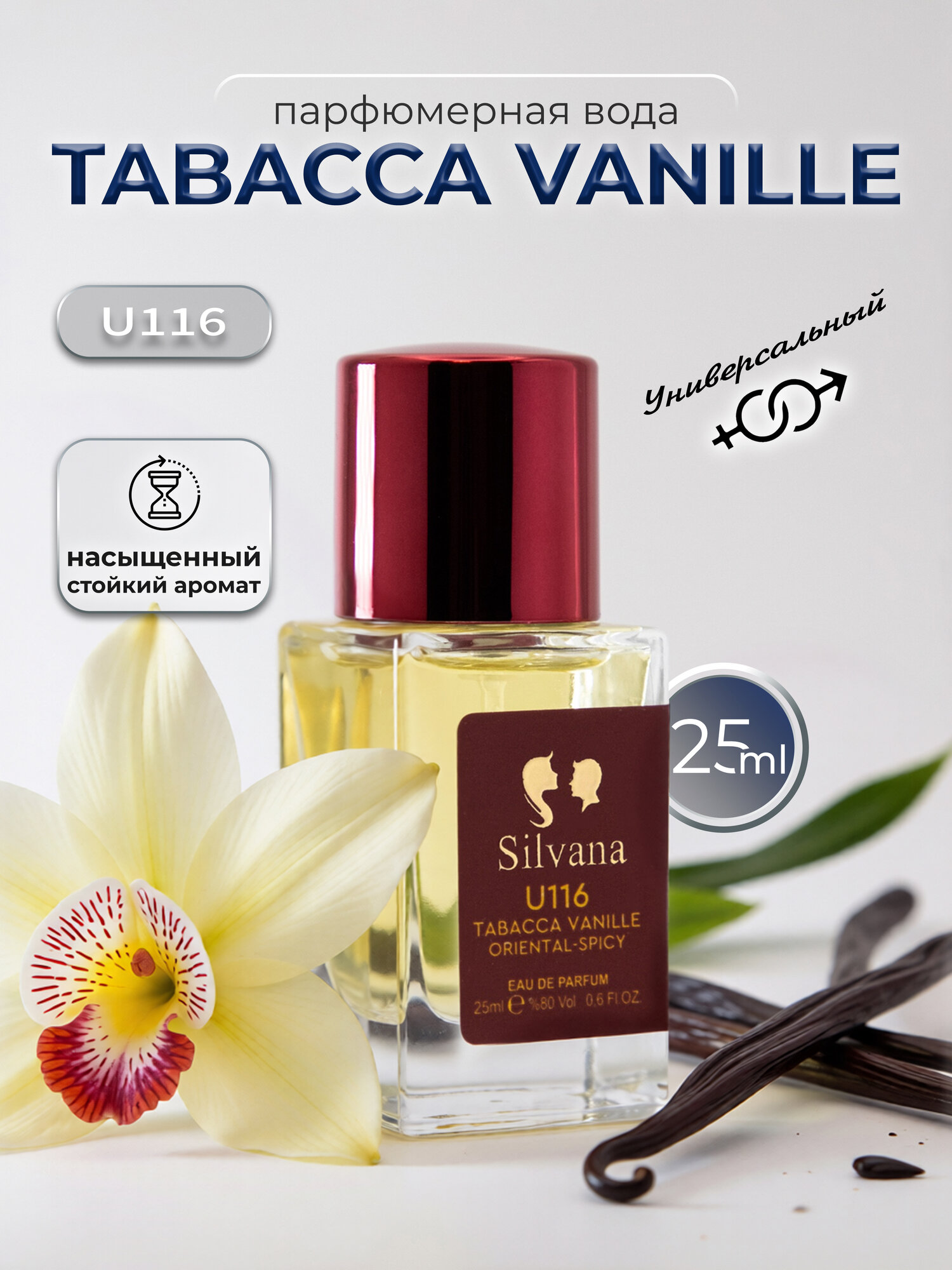 Парфюмерная вода Silvana 25 мл №116 TABACCA VANILLE духи стойкие унисекс