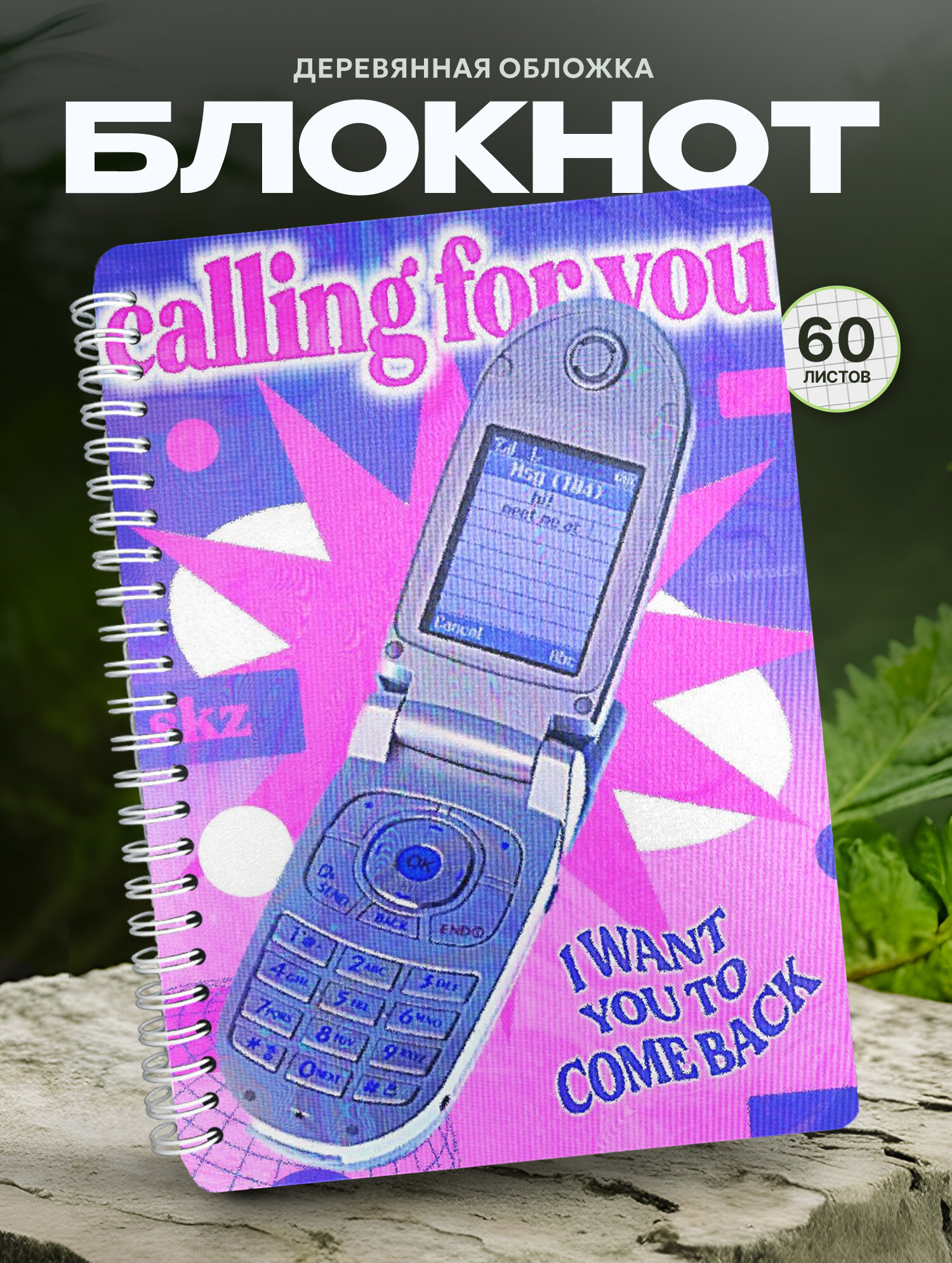 Блокнот Wood-book "Y2K calling for you с телефоном", A5, твердая обложка, лхдф