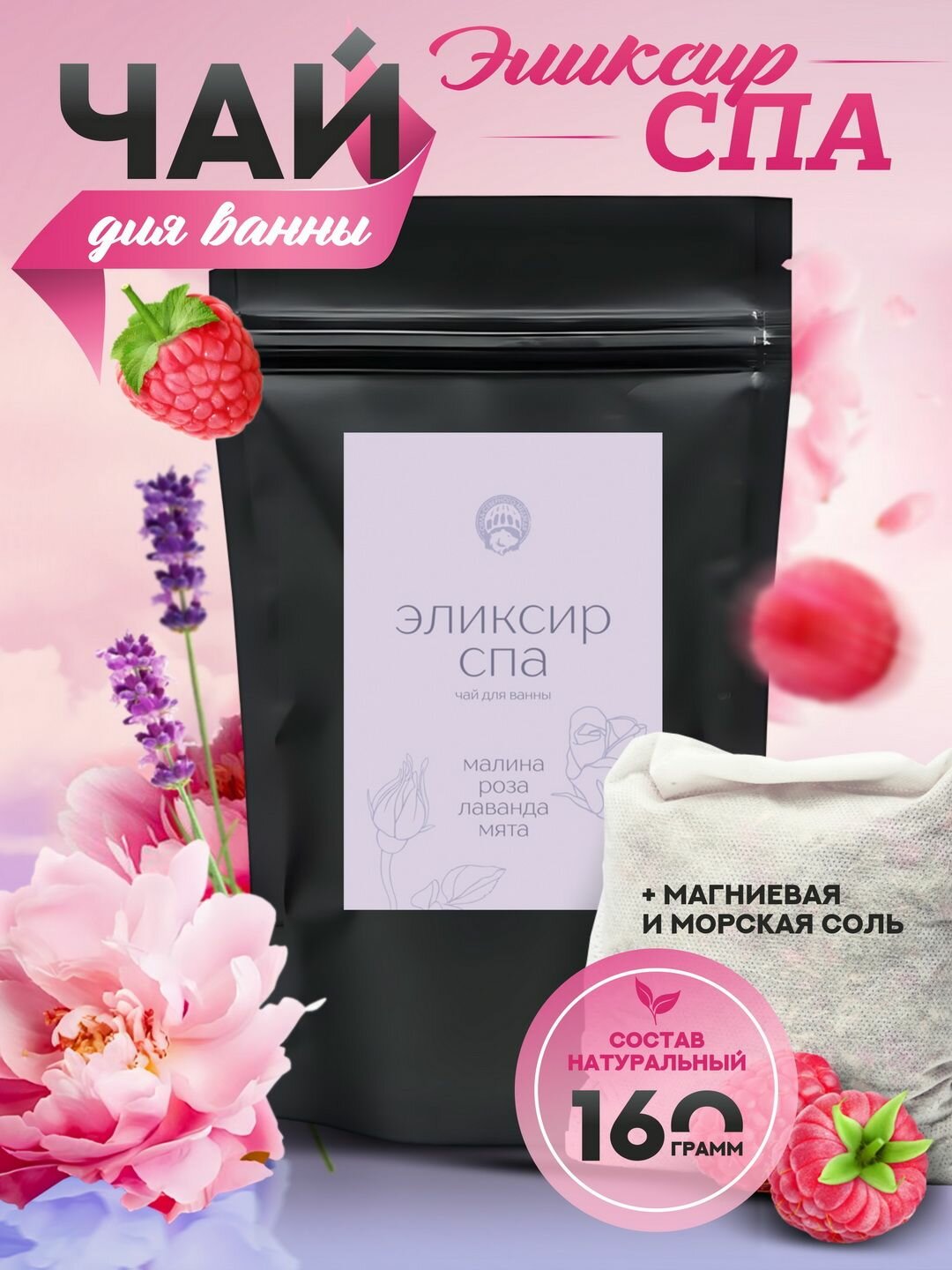 Сила Северного Медведя Соль для ванны, 160 г.