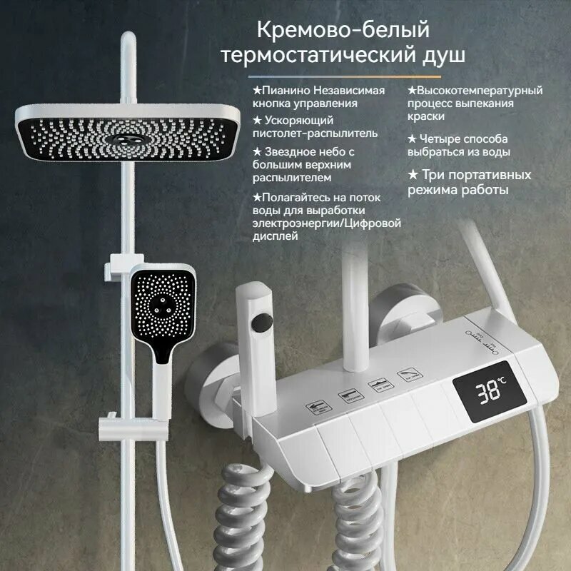 Душевой комплект белый