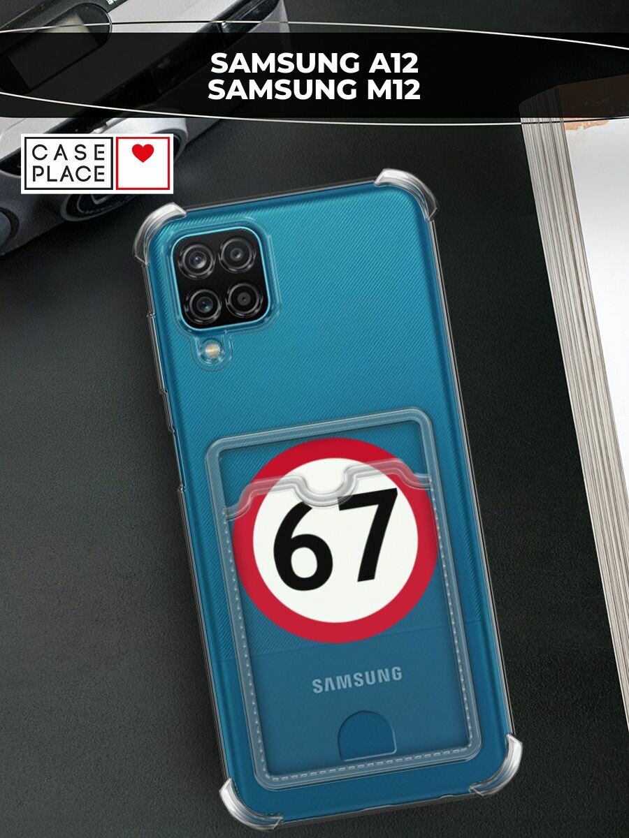 Чехол на Samsung Galaxy A12/M12 (Самсунг Галакси А12/М12) с картой и принтом Знак 67