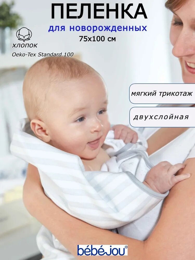 Bebe Jou Пеленка для малышей 75 x 100 см, Хлопок, 1 шт bebe jou