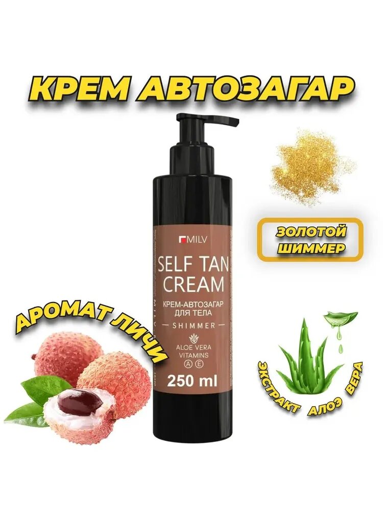 Автозагар для тела с дозатором