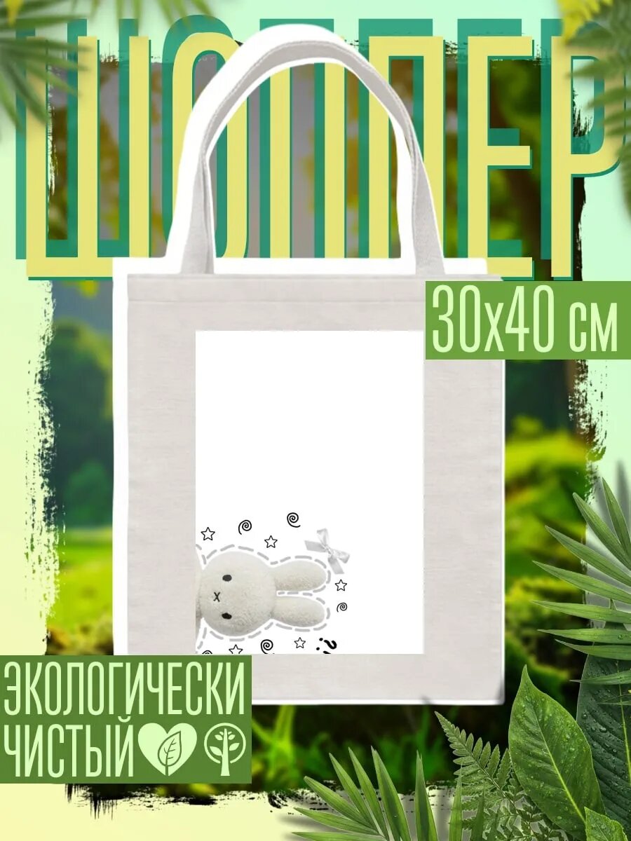 Сумка шоппер