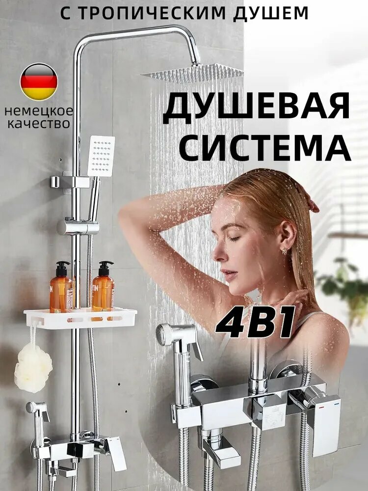 Forb Душевой комплект хром, зеркальный