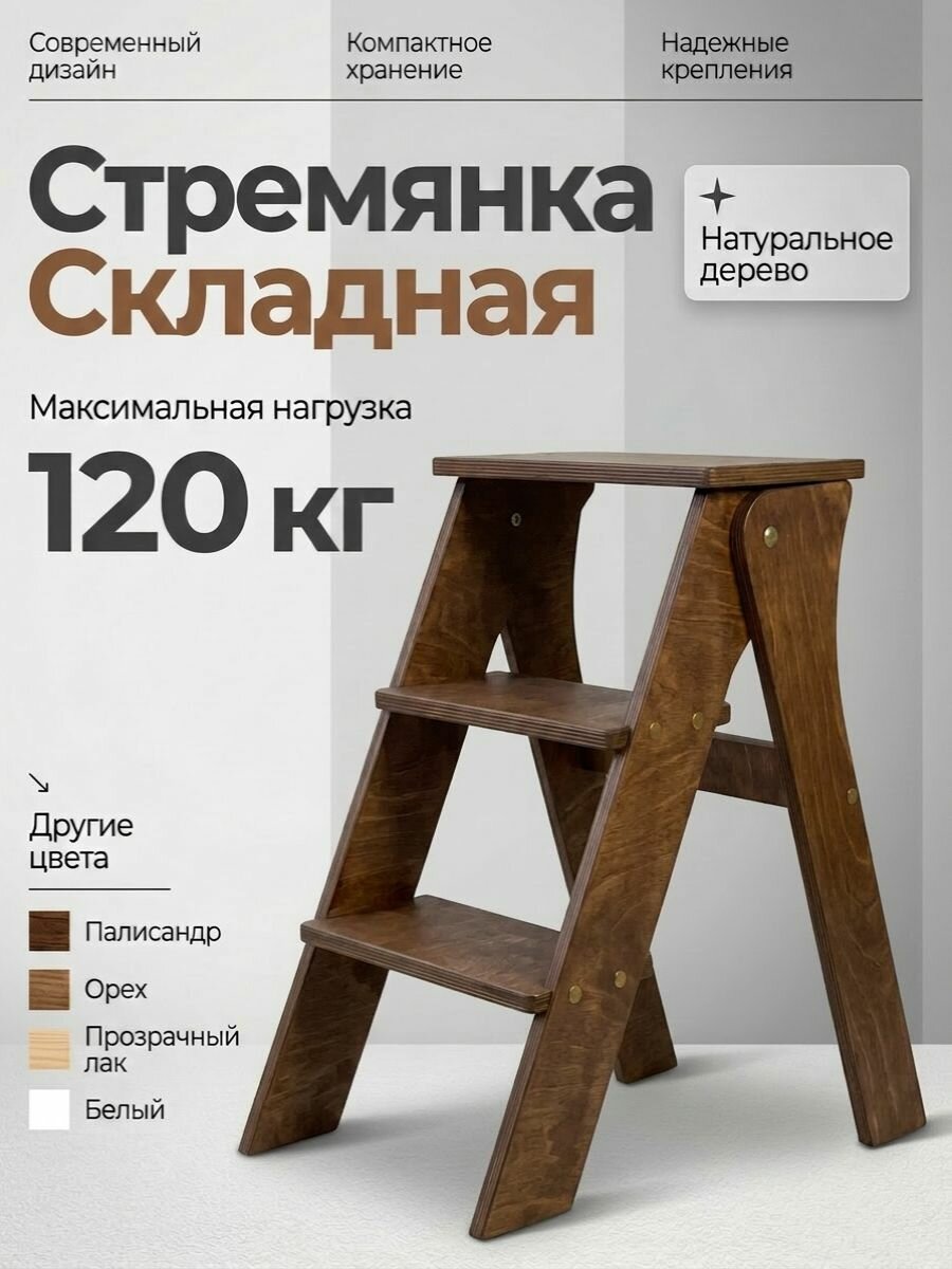 Табурет стремянка складной натуральное дерево сборный