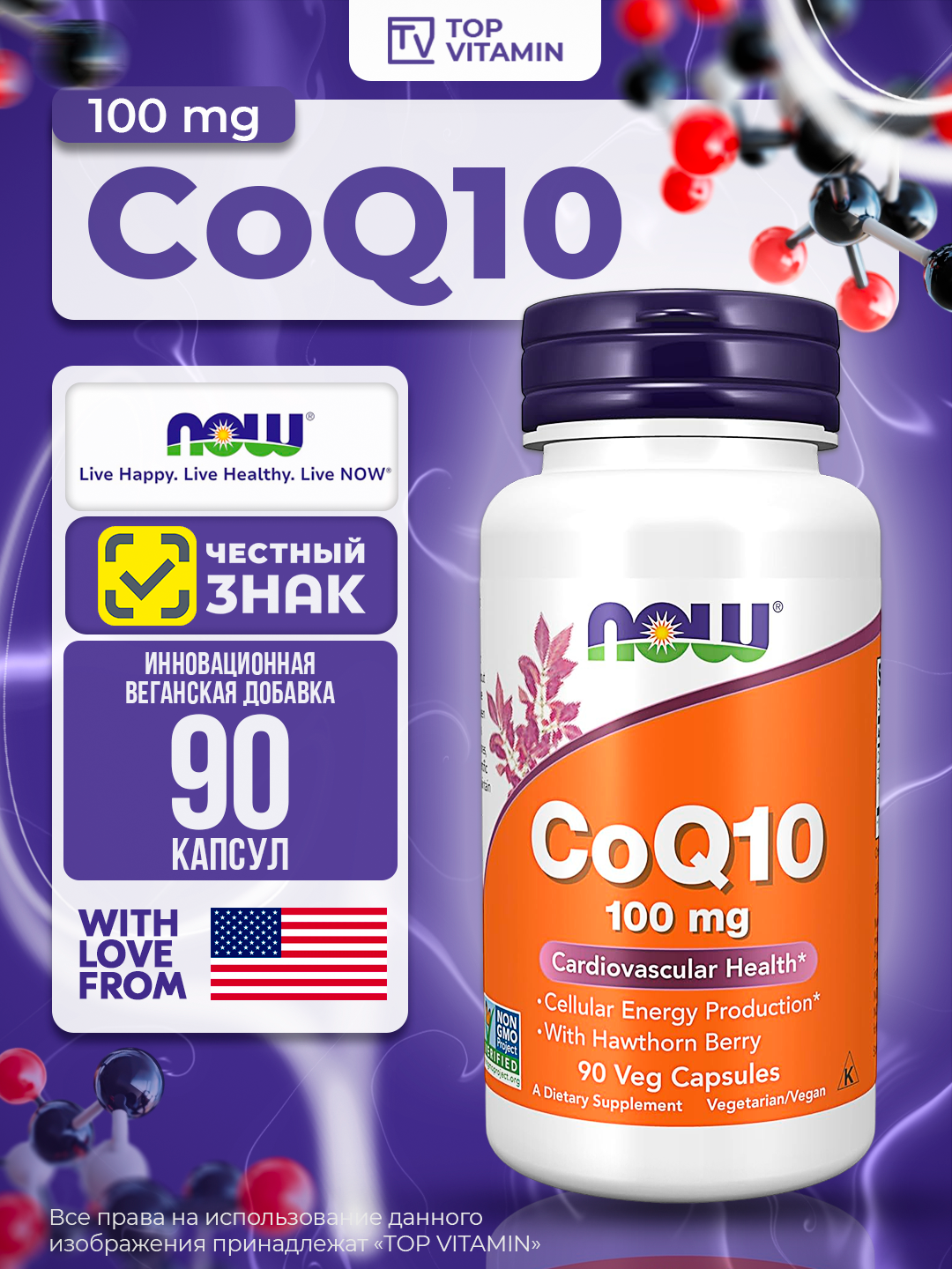 NOW Foods Коэнзим Q10 (CoQ10) 100 мг, 90 капсул / премиум-класса