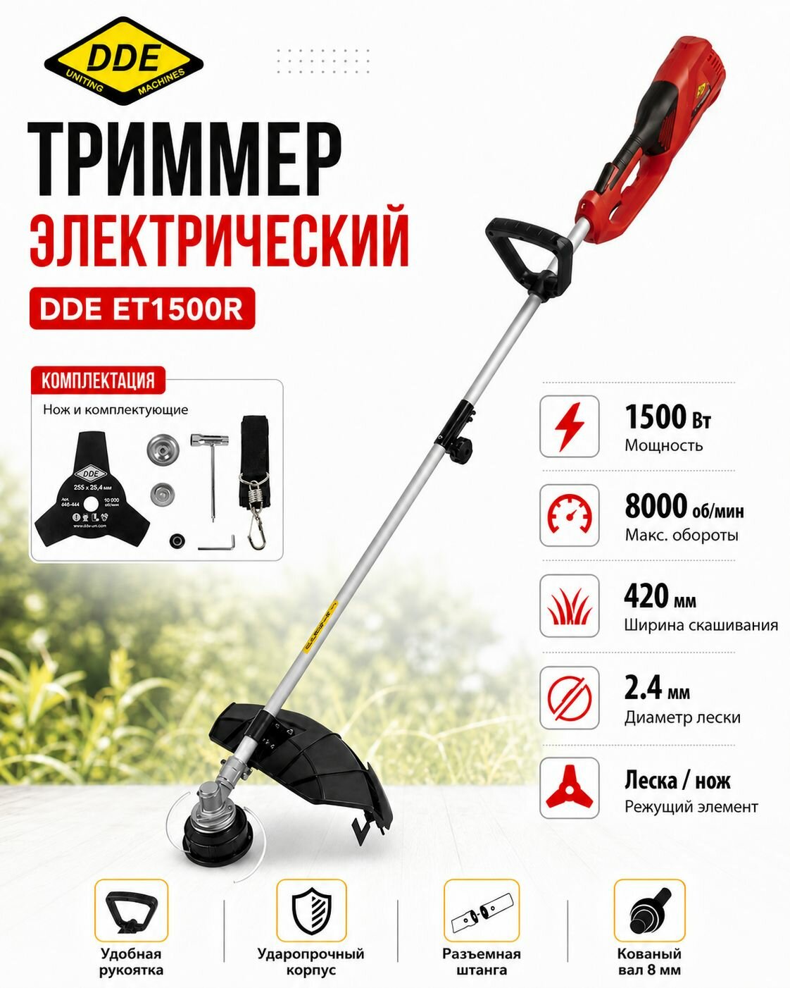 Электрический триммер DDE ET1500R 1500Вт Леска/Нож