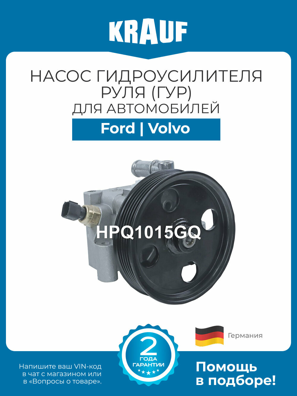 Насос гидроусилителя руля (ГУР) Krauf HPQ1015GQ для Ford C-max, Focus 2; Volvo C30, S40, V50