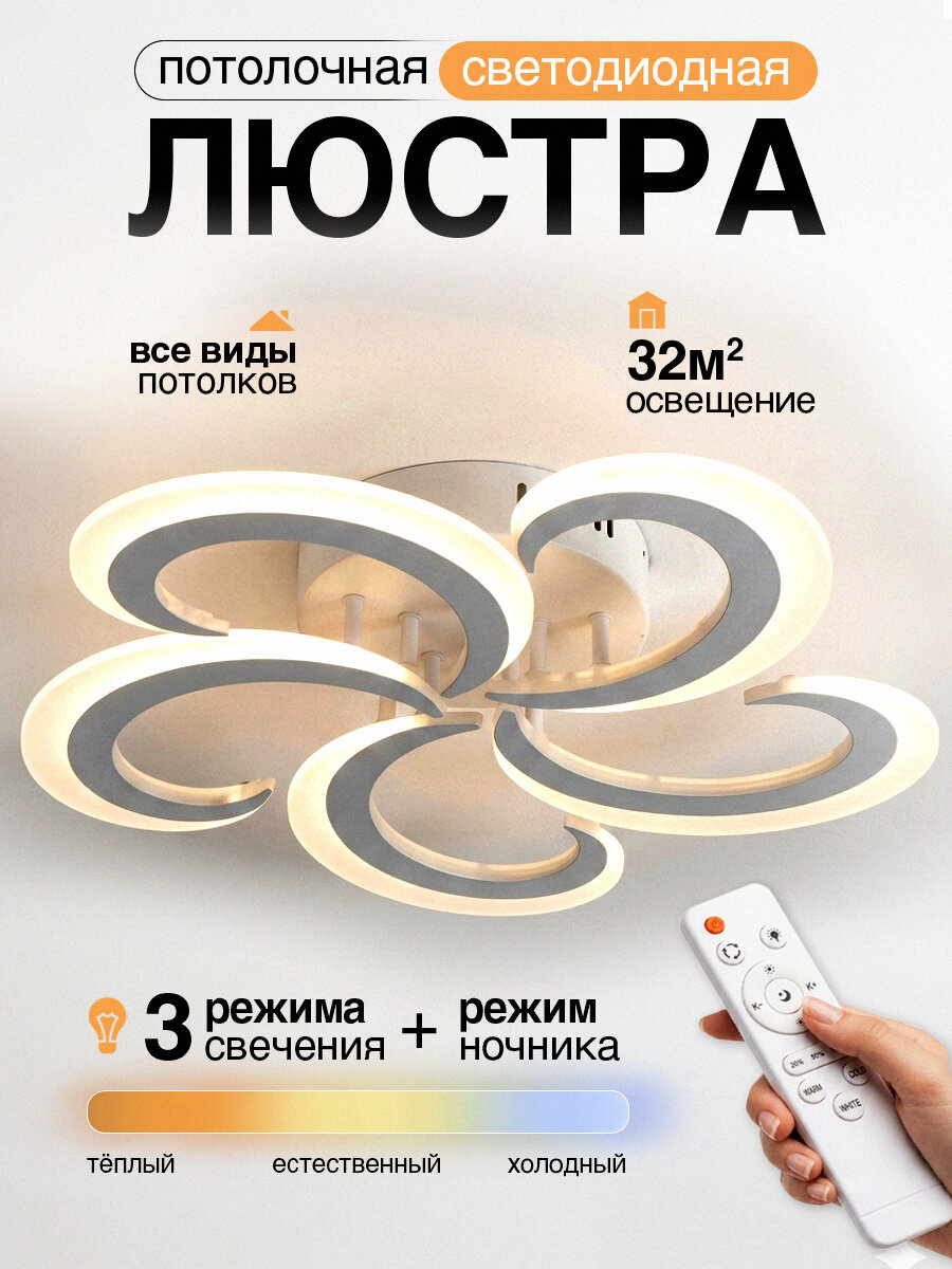 Люстра потолочная светодиодная с пультом управления Loid LA-4 (потолочный светильник Х-4) белый