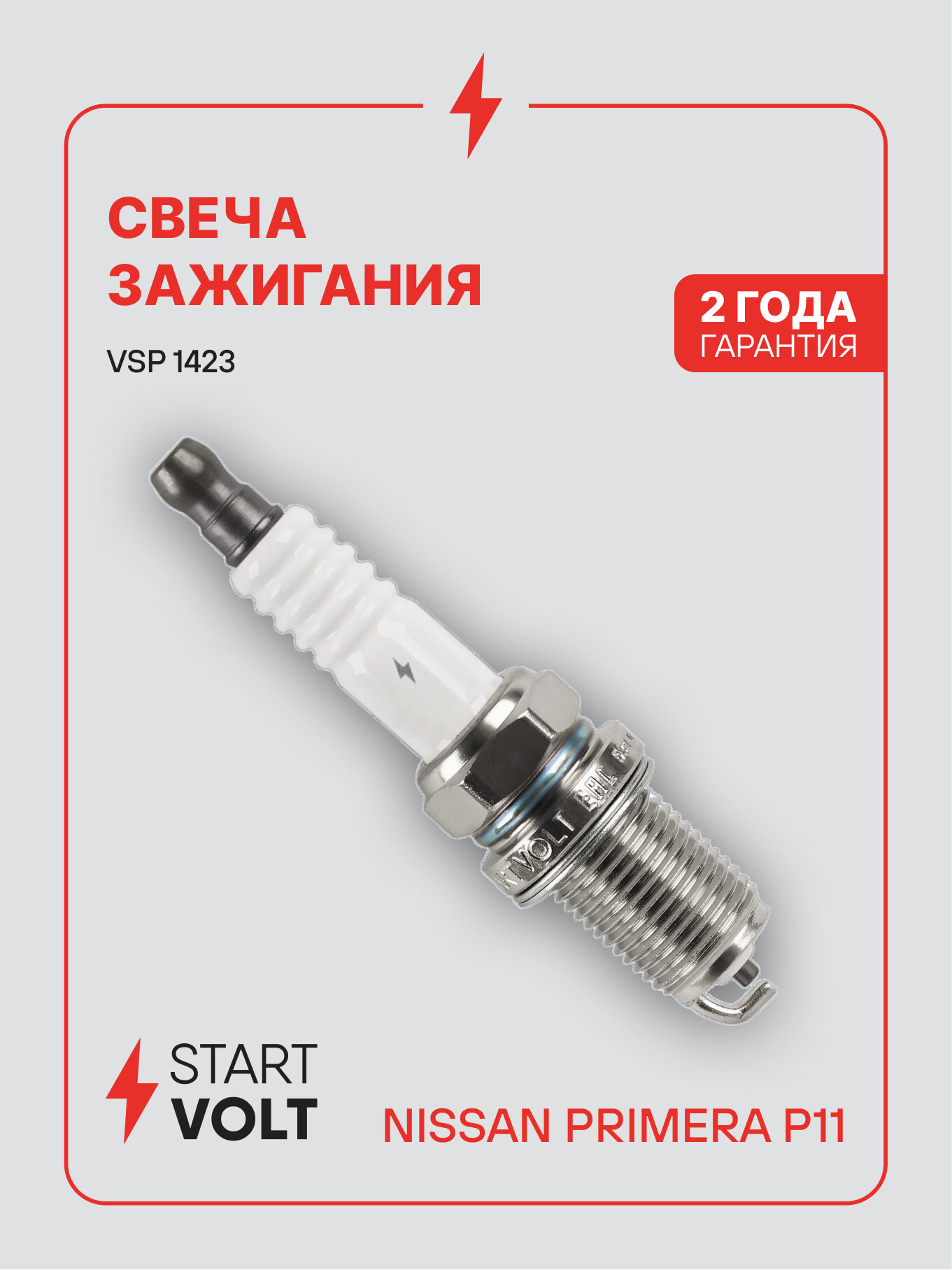 Свеча зажигания для автомобилей Nissan Primera P11 (96-)/Almera N15 (95-) 1.4i/1.6i VSP 1423 StartVolt