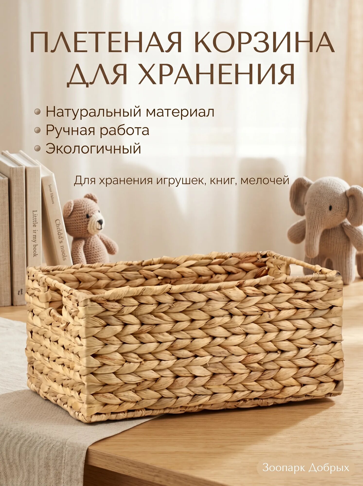 Плетёная корзина для хранения, прямоугольная, 31x20x16.5 см, водный гиацинт, металлический каркас