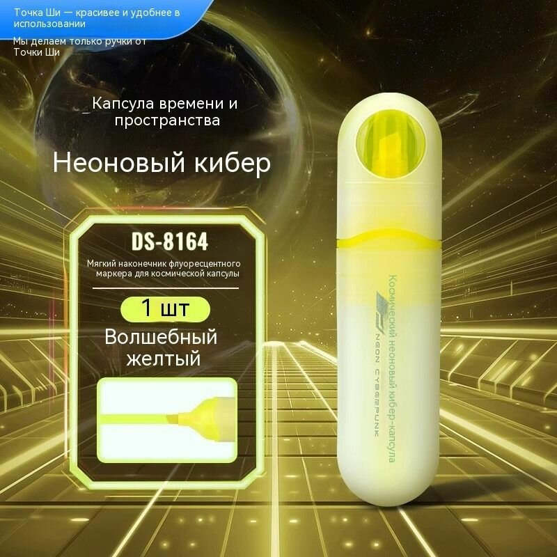 Учебные заметки, высокие значения, мягкие головы, цветные флуоресцентные ручки.