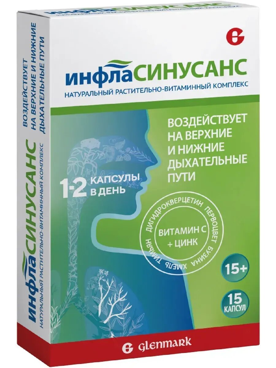 Инфласинусанс 15 шт. капсулы массой 445 мг-2 шт.