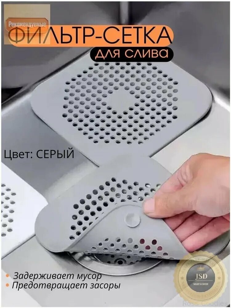 Фильтр для слива силиконовый, улавливатель волос для раковины