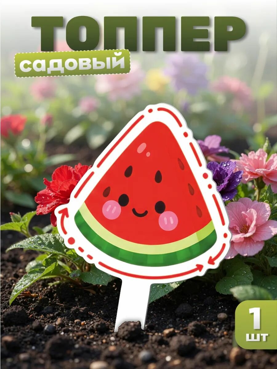 Садовые фигурки для дачи фрукты Арбуз