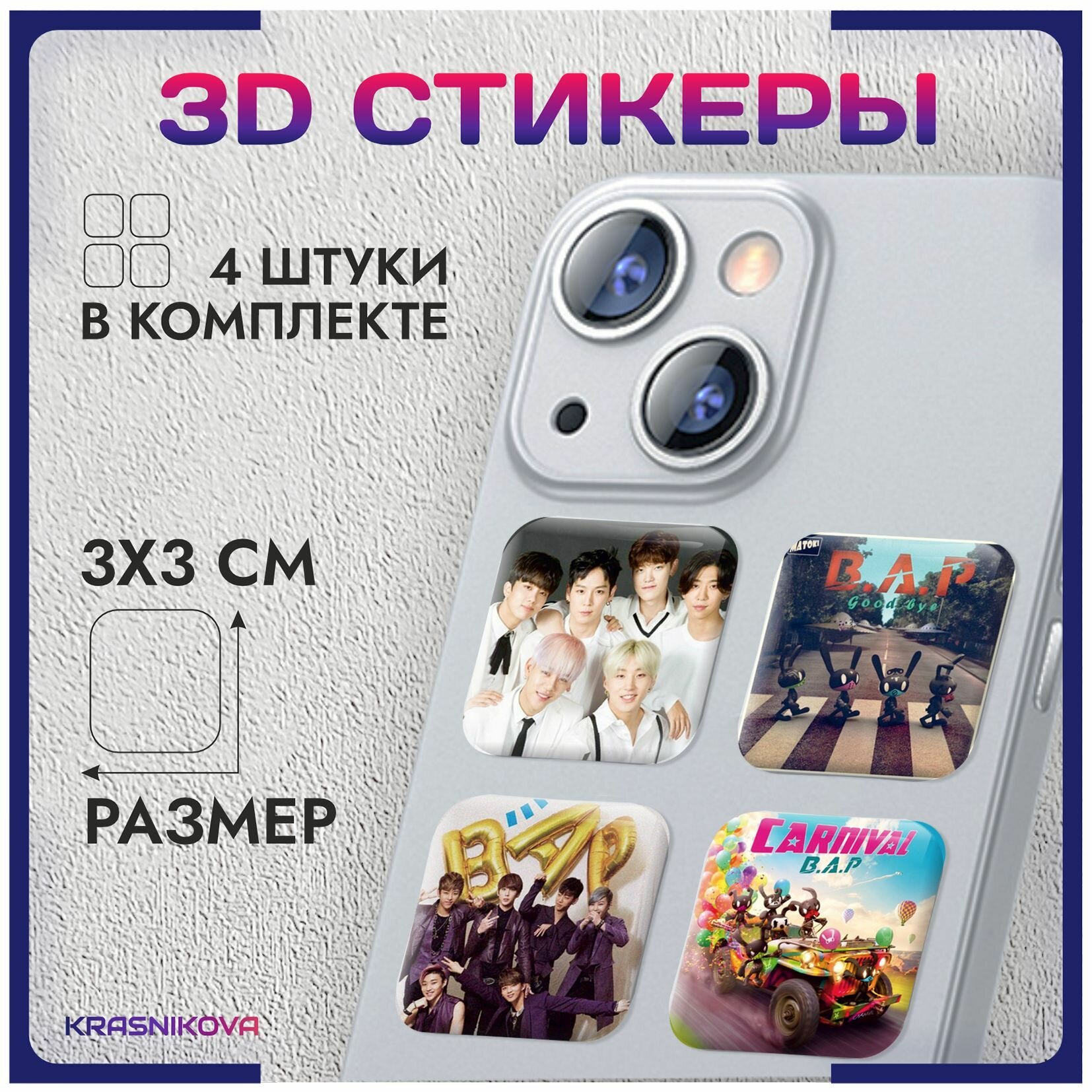 Наклейки на телефон / 3д стикеры на чехол / B.A.P k pop корея