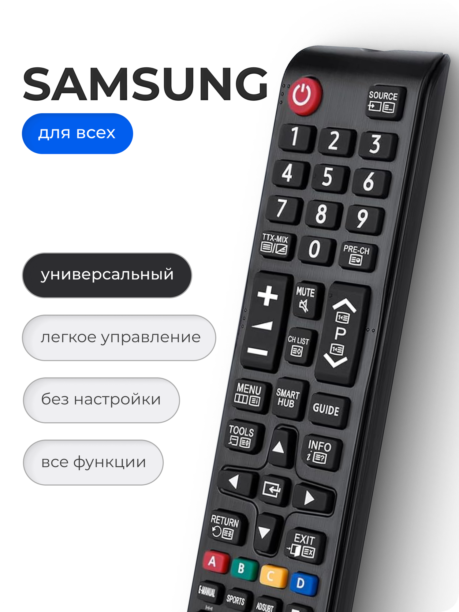 Универсальный пульт для телевизора Samsung Smart TV / пульт для всех тв samsung /Самсунг