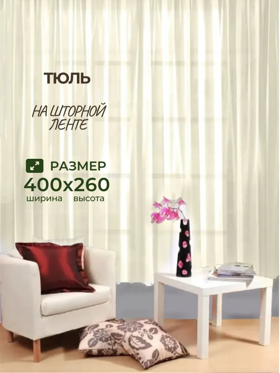 Тюль Камея "Моно", для гостиной, вуаль, 400x260 см, цвет розовый