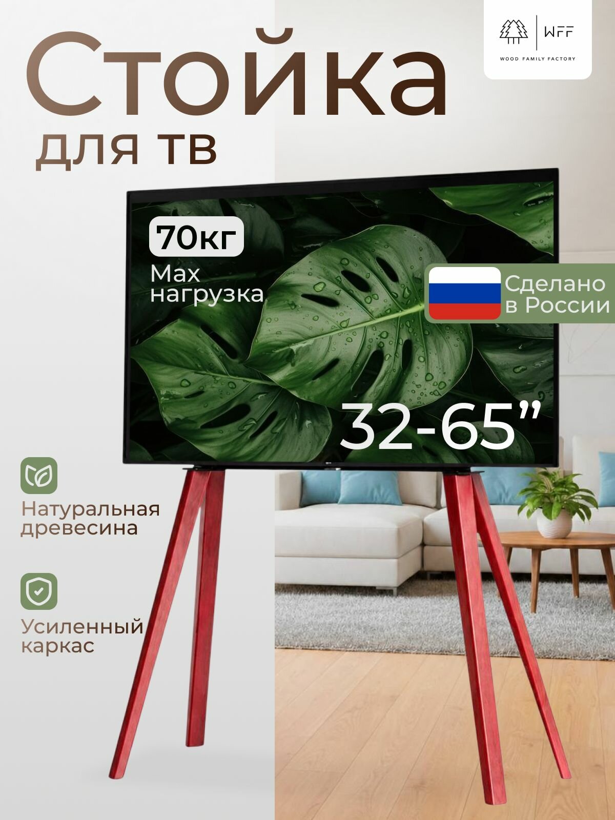 WFF Стойка для телевизора дизайнерская Красная напольная под ТВ узкая современная