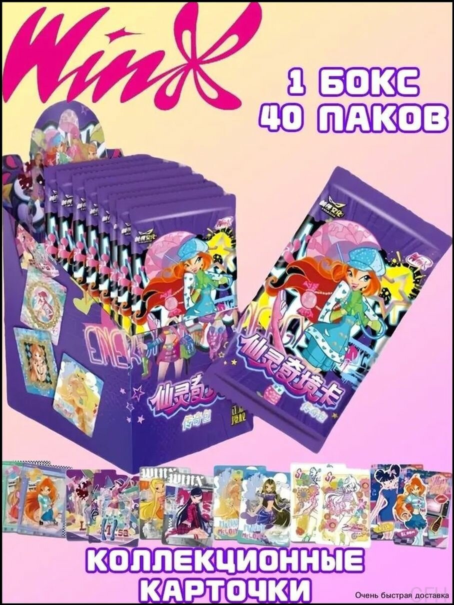 Коллекционные карточки Winx Винкс феечки мультфильм