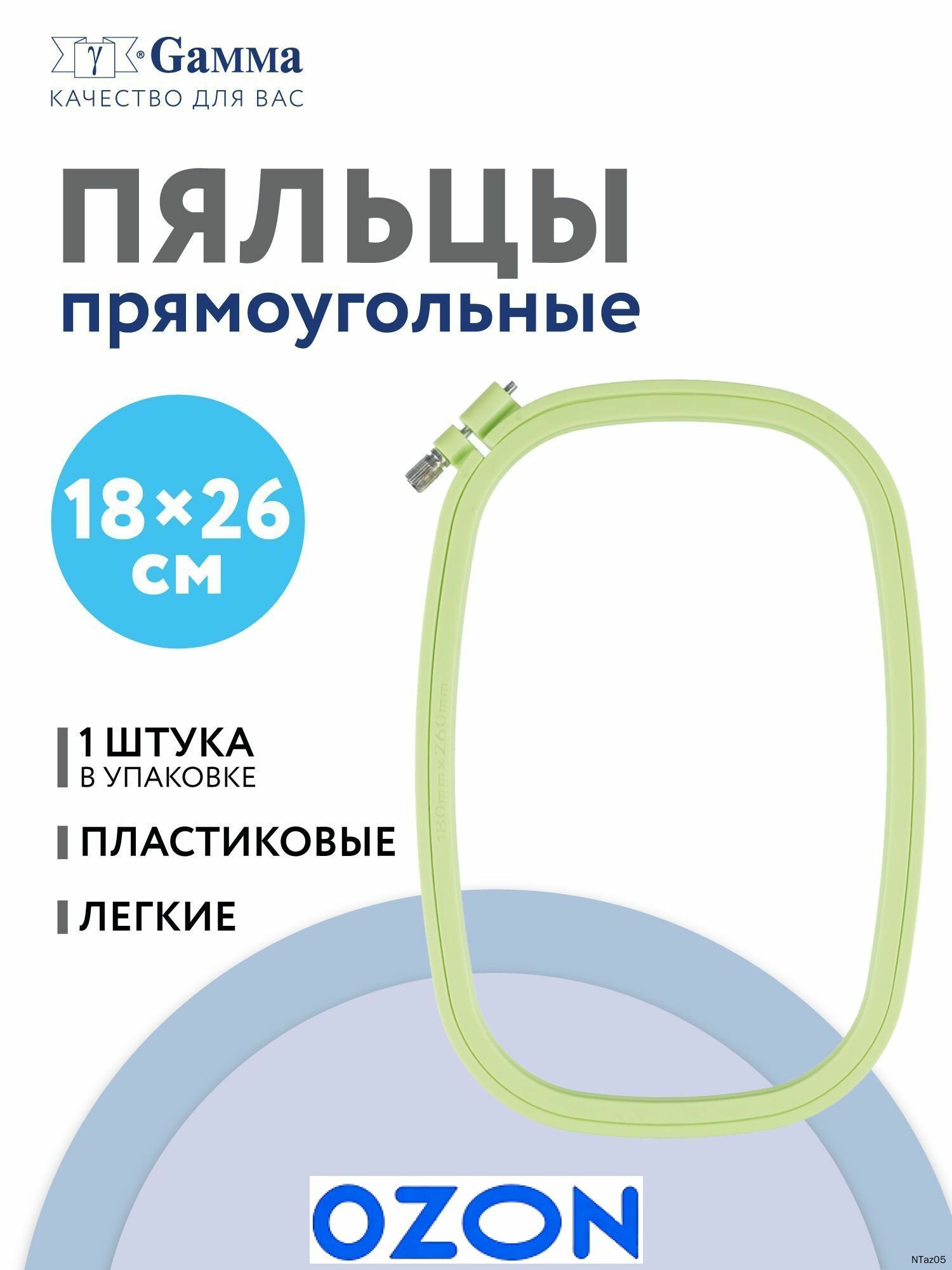 Пяльцы для вышивания прямоугольные RPW 18