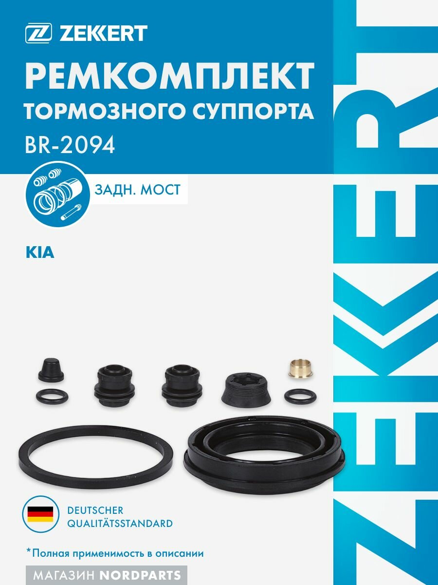 Ремкомплект тормозного суппорта задн. Kia Ceed II 12-, ProCeed II 13-