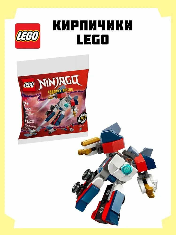 Конструктор Lego 30699 NinjaGo Мини робот-ниндзя 4 в 1,7+,80