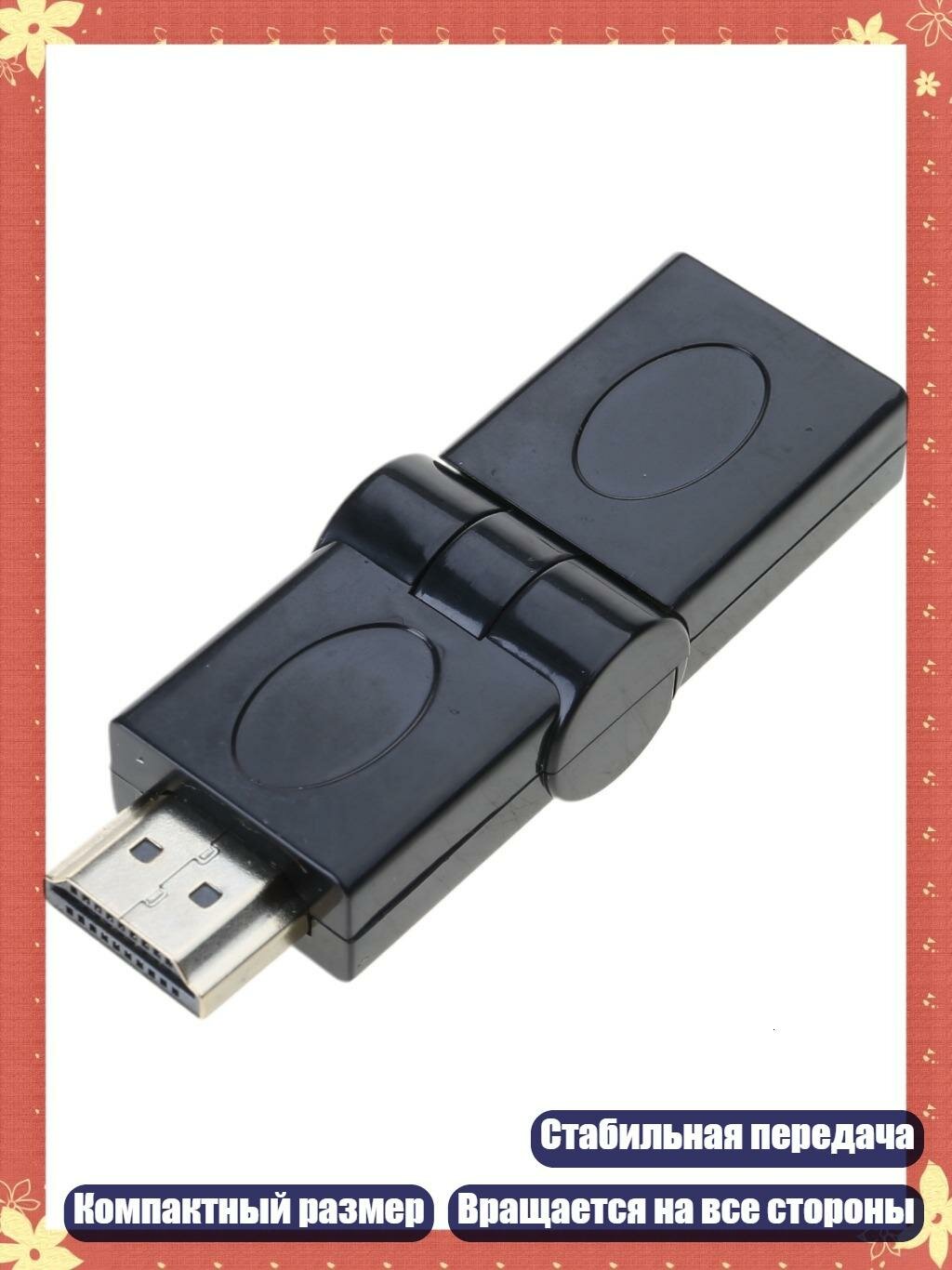 Переходник HDMI 360° угловой поворотный мама-папа