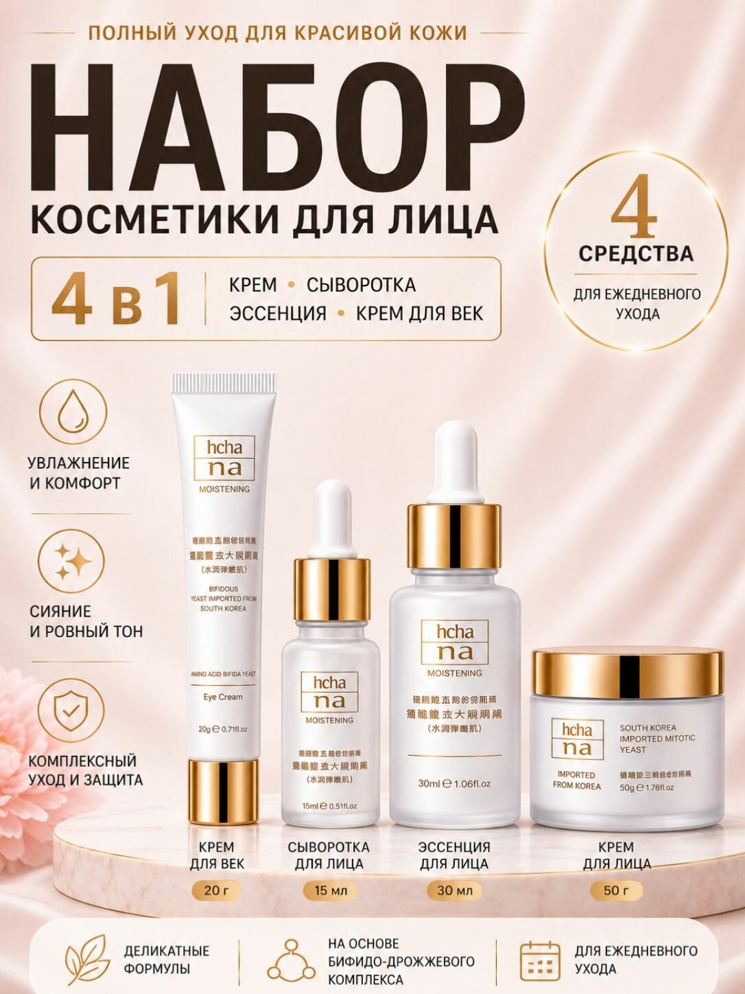 Антивозрастной набор косметики для лица 4 в 1 с коллагеном