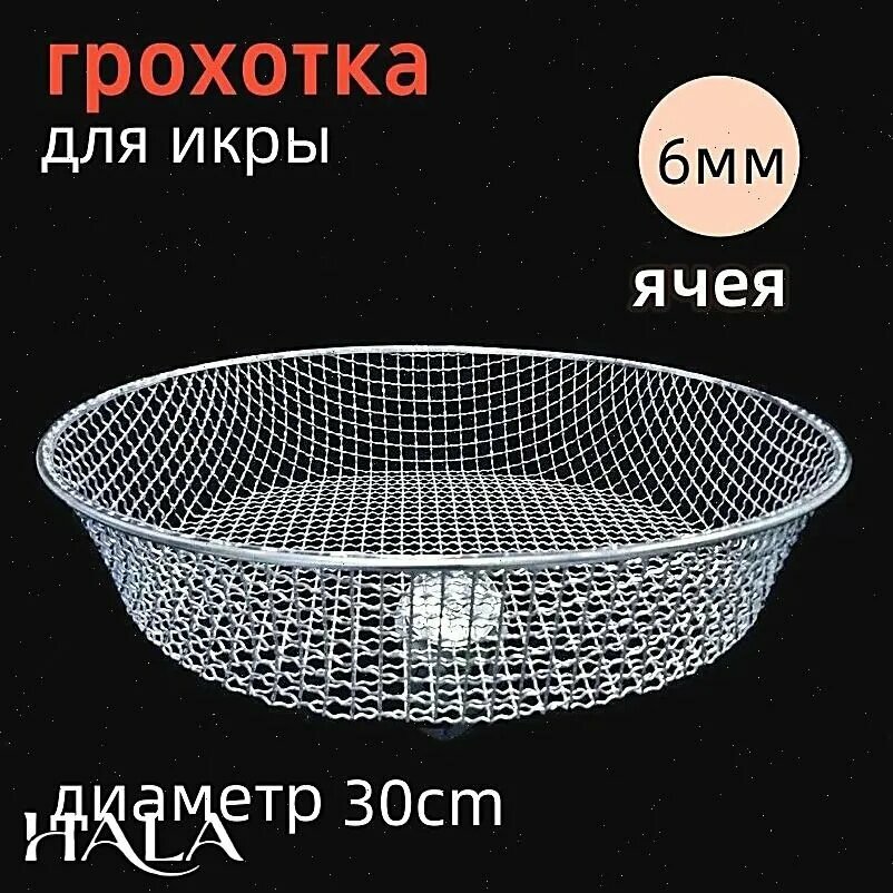 Сито садовое,30х30х7см
