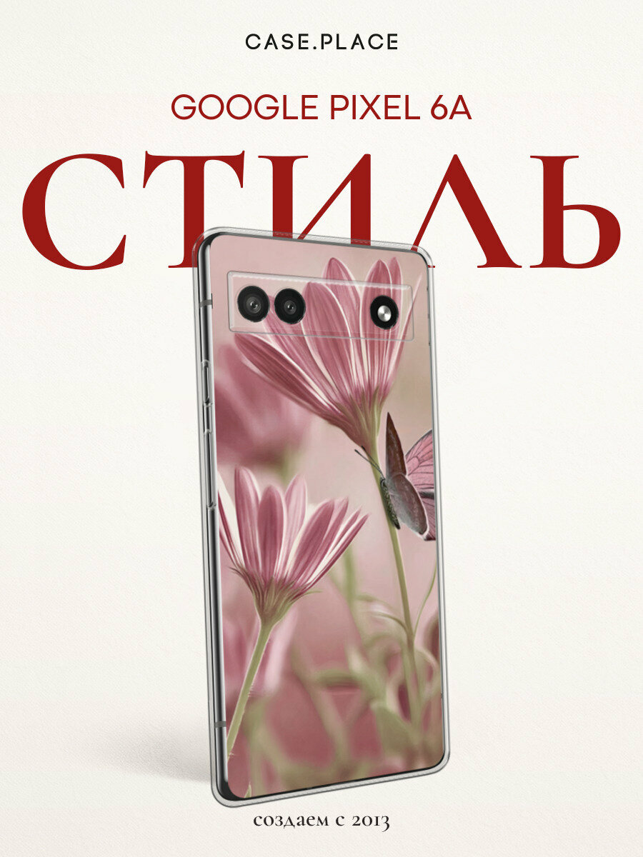 Чехол на Google Pixel 6A / Гугл Пиксель 6А с принтом Цветы и бабочка