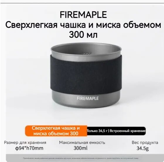 Fire-Maple Petrel 300ml Ультралегкая чаша для кастрюли G3, Титановая