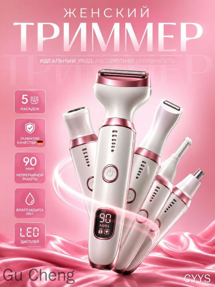 Триммер для бороды и усов mzm-20260528153647216, кол-во насадок 5