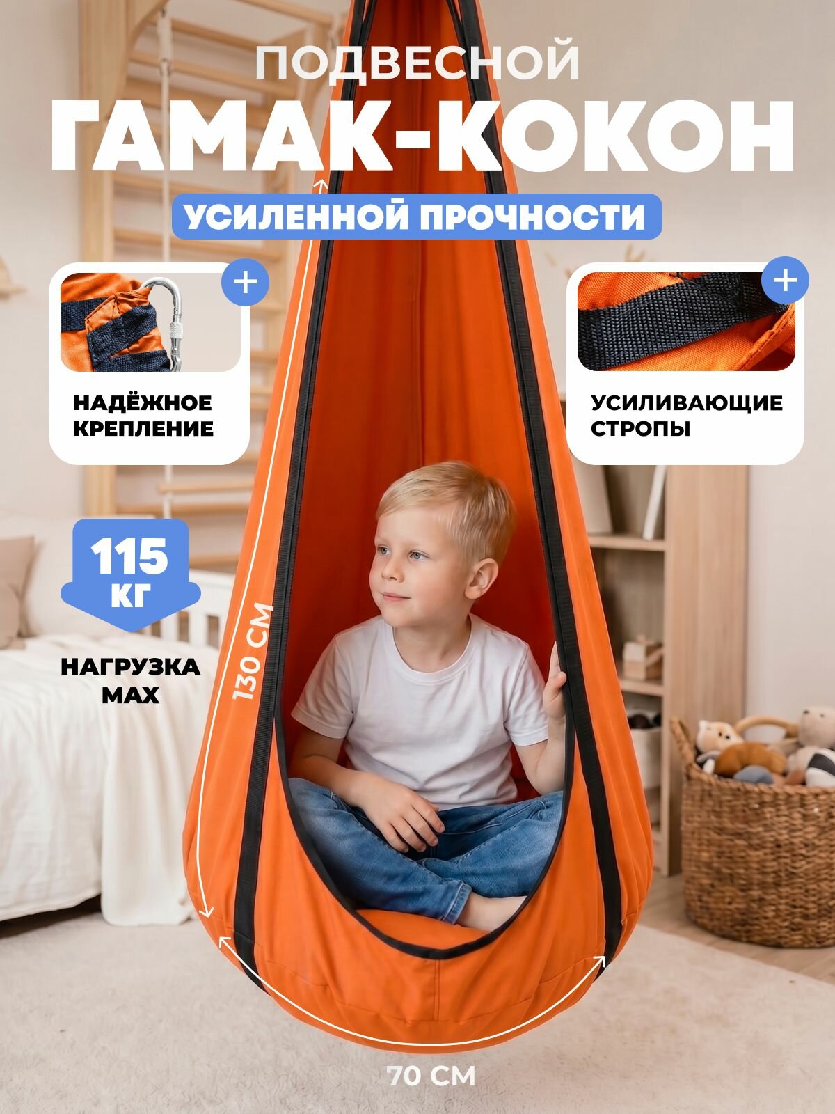 Подвесной гамак-кокон для детей оранжевый