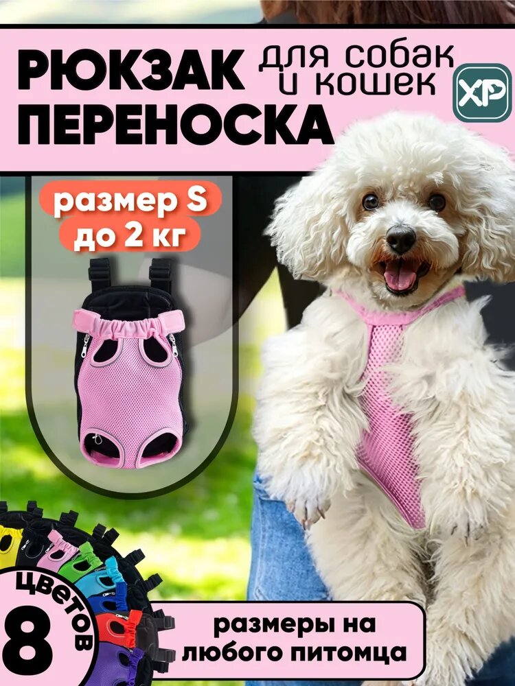 Переноска для животных