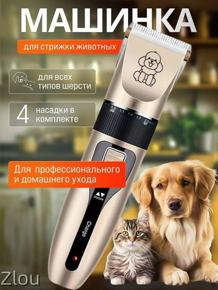 Машинка для стрижки собак, кошек, триммер для животных, машинка для груминга