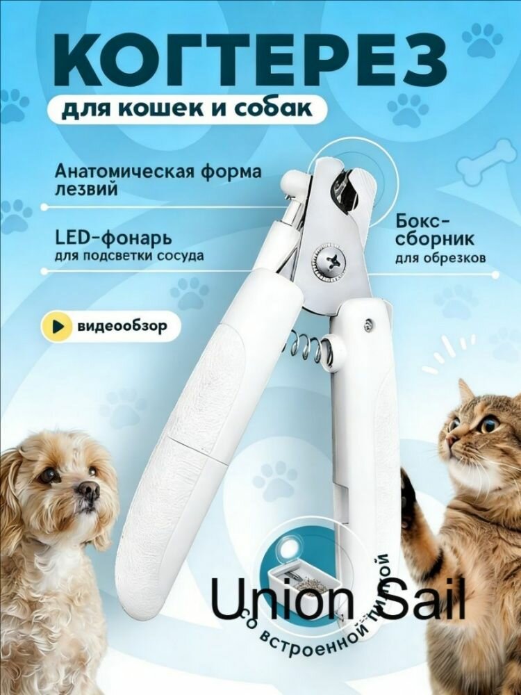 Кусачки для ногтей домашних животных