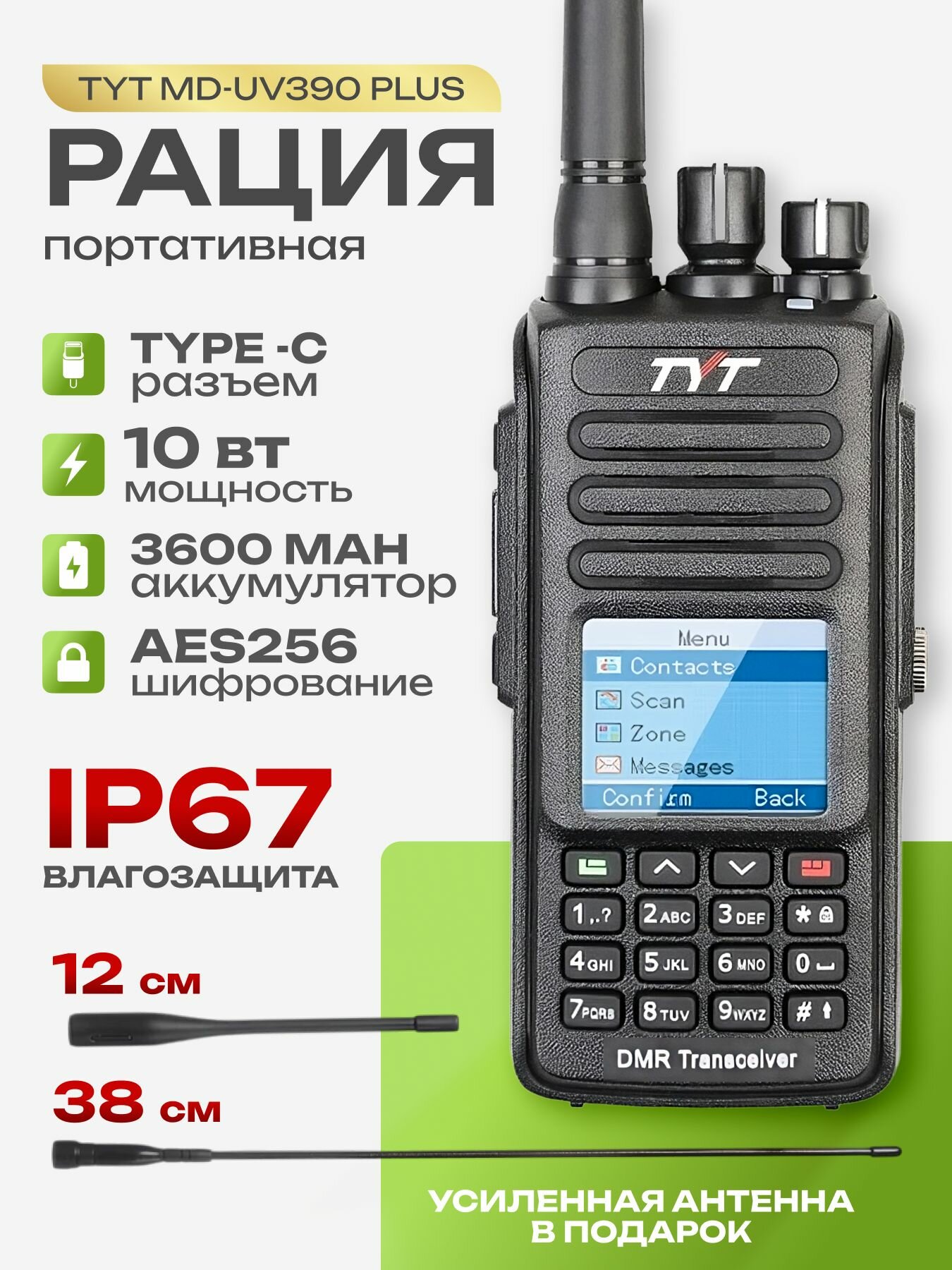 Рация TYT MD-UV390 DMR AES 256 ip67 Type-C 10 Вт