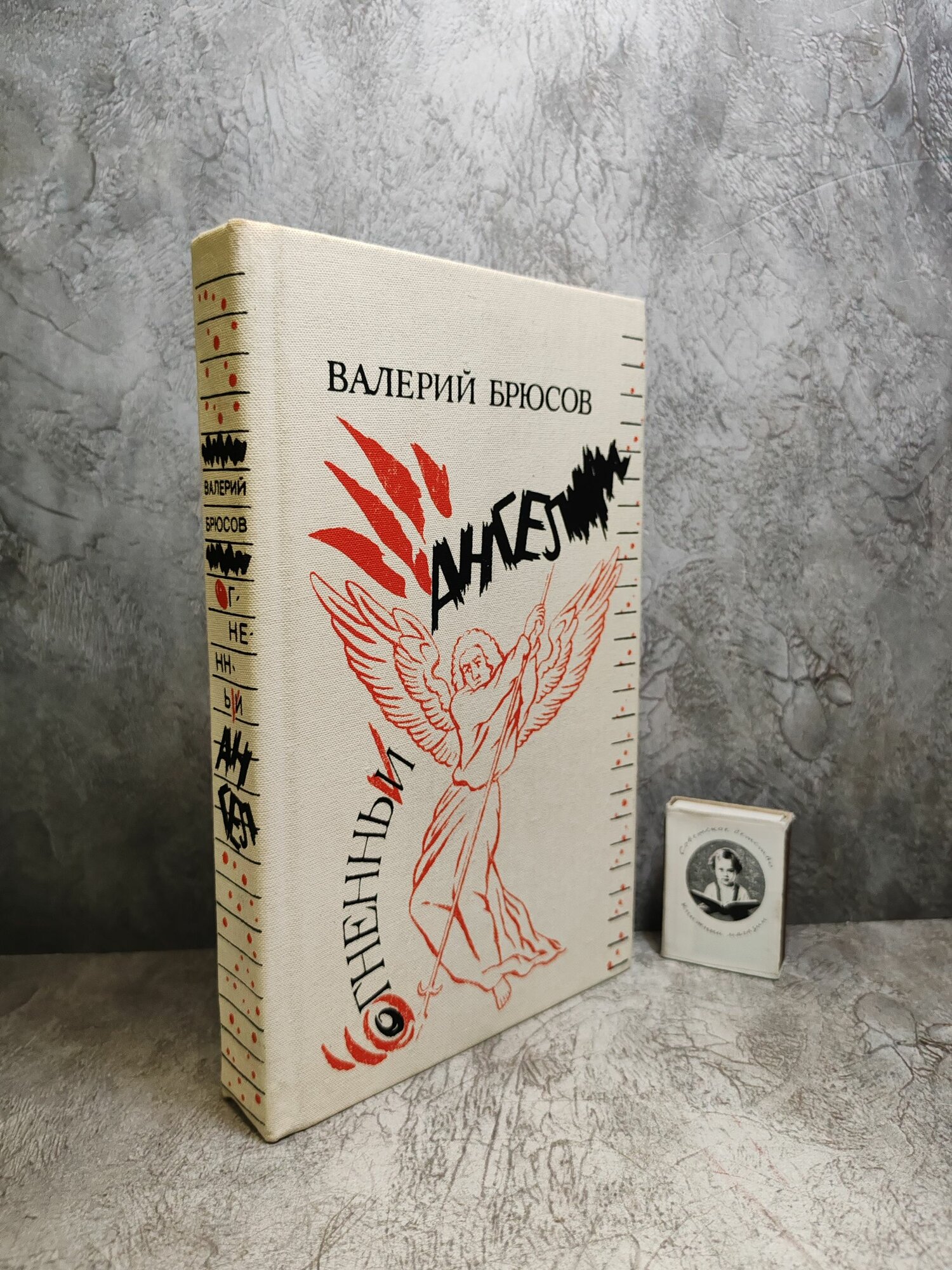 Огненный ангел (1993 г.)
