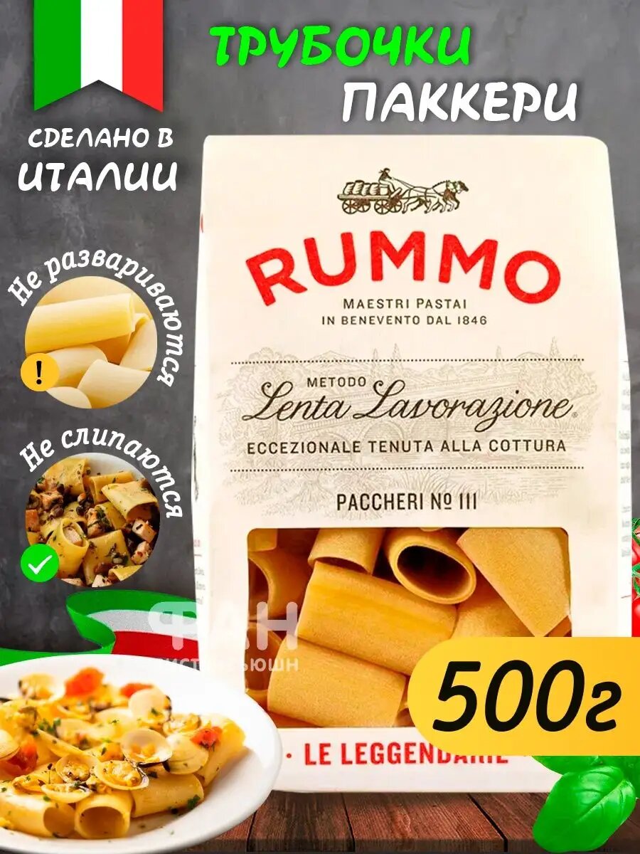 Макароны кольца паккери 111, 500 гр